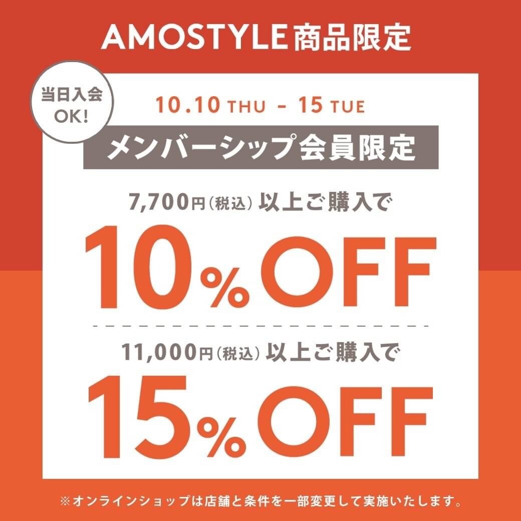 🍇🍁🍂MAX15%OFF🍂🍁🍇 | アモスタイル バイ トリンプ | 那覇メインプレイス | 株式会社サンエー